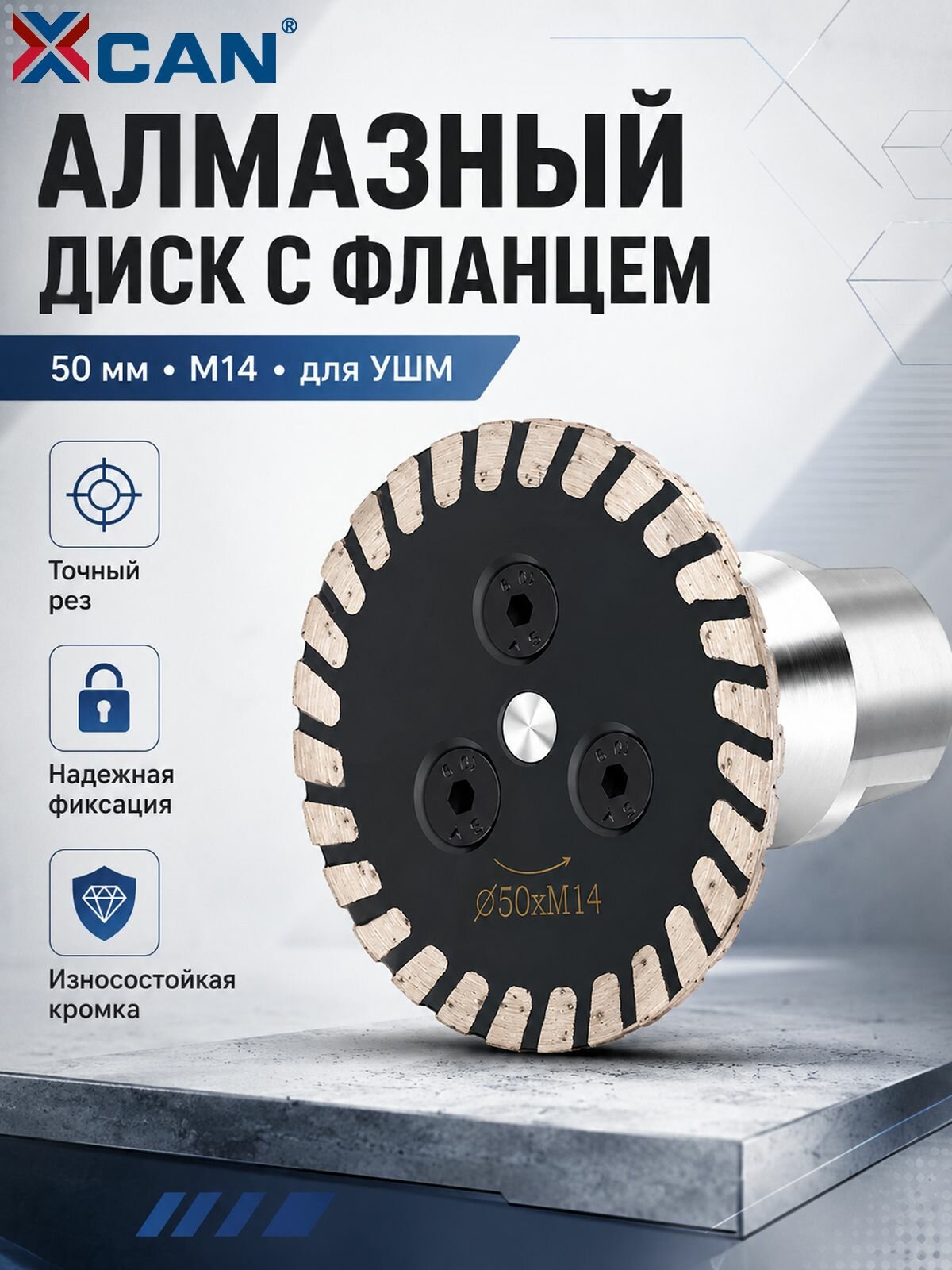 Алмазный диск 50мм XCAN М14, для УШМ