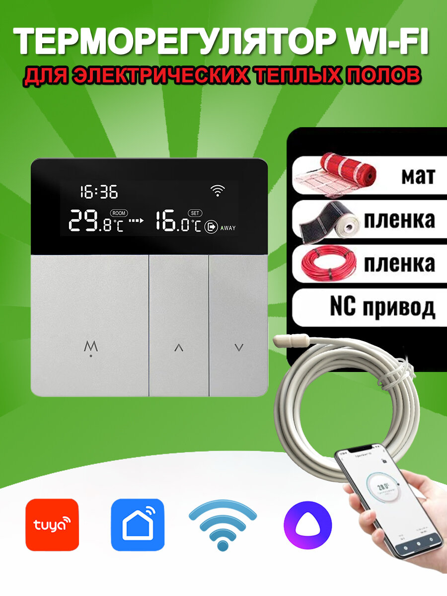 Умный WIFI Терморегулятор тёплого пола для дома, теплый пол электрический, Совместим с Алисой, Smart life Tuya