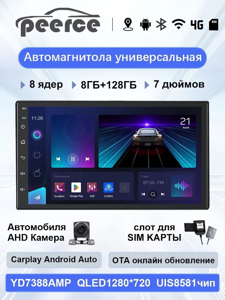 Peerce Автомагнитола, диагональ: 7", 2 DIN, 8ГБ/128ГБ