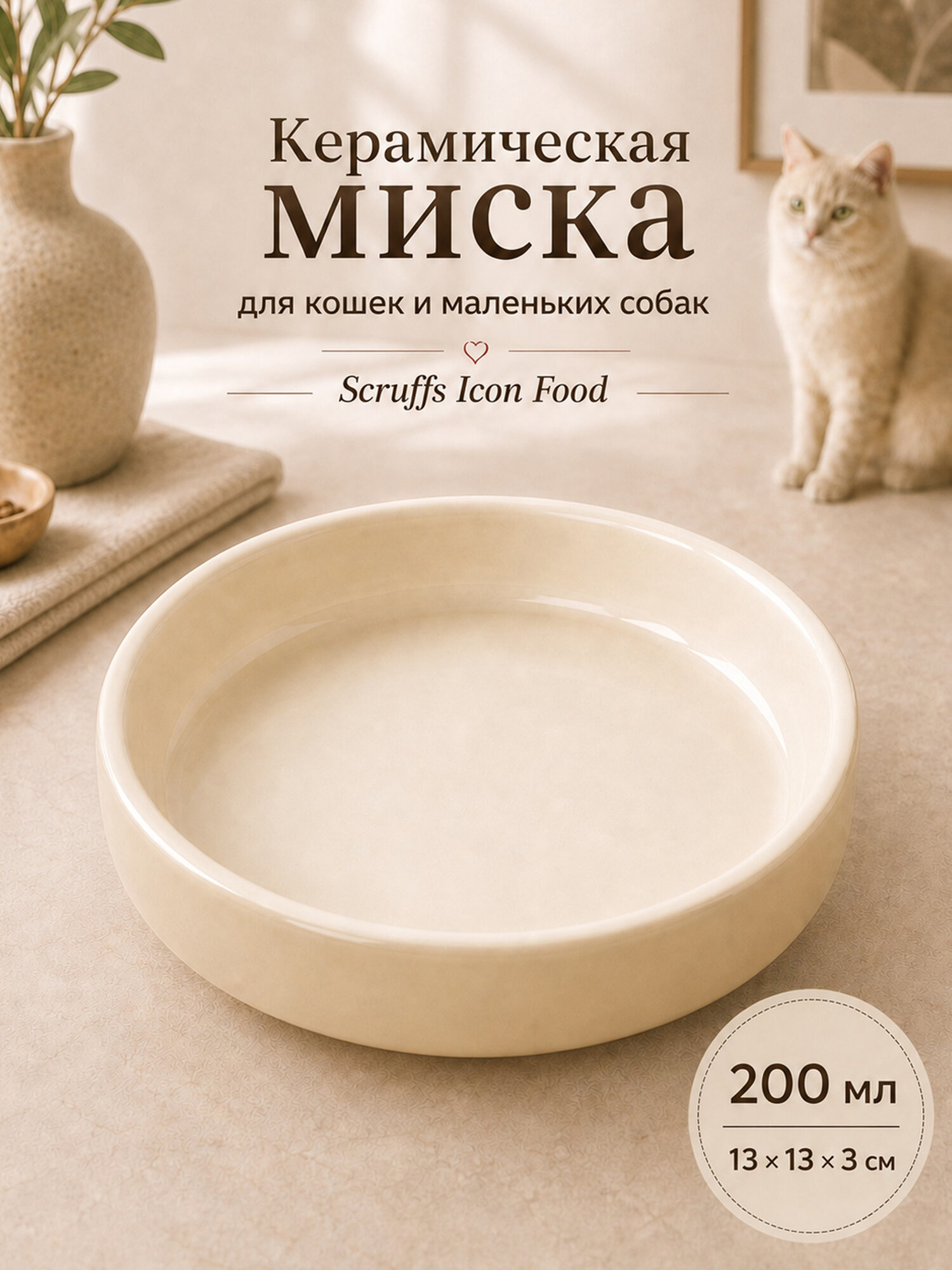 Миска керамическая для мелких пород 200мл