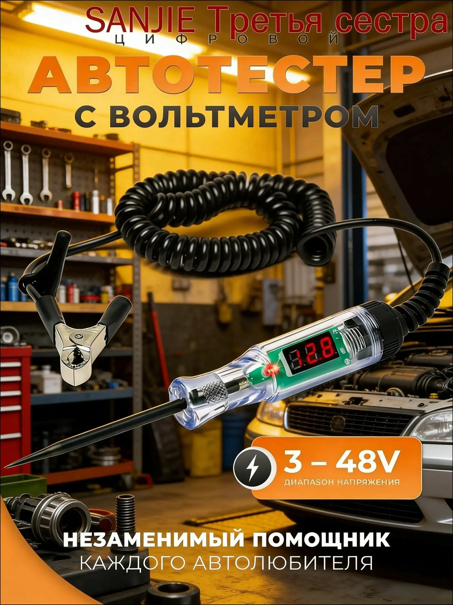 Тестер цепей премиум для автомобиля с цифровым дисплеем, используемый для измерения сопротивления по показателям напряжения и тока