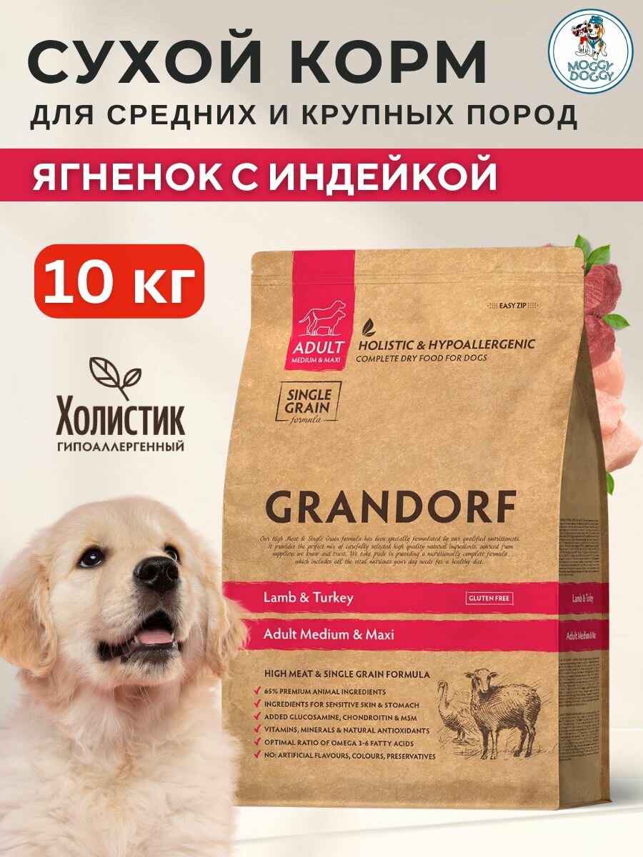 GRANDORF MED&MAXI Корм для взрослых собак средних и крупных пород Ягненок с индейкой 10 кг