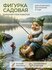 Фигурка садовая