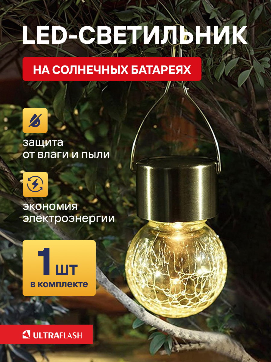 Светильник Ultraflash SGL-014, на солнечной батареи, LED, 3000K