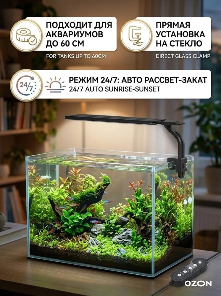 AquaBright LED светильник для аквариума до 60 см, 18 Вт, с таймером, свет полного спектра RGB, режим рассвет-закат