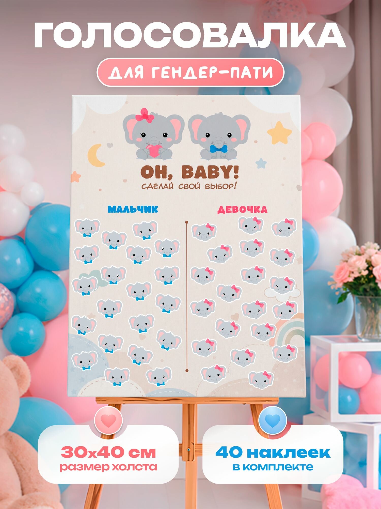 Наборы для голосования на гендер-пати