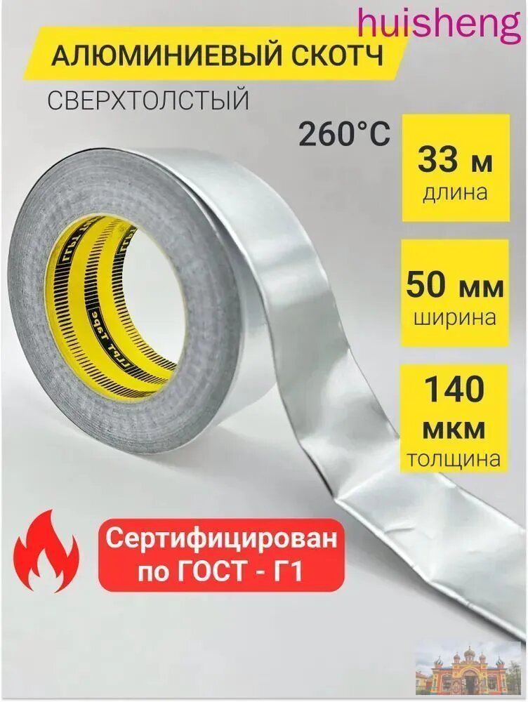 Алюминиевая лента 50 мм х 33 м, 1 шт, односторонняя клейкая, фольга, серебристая, 1 год гарантии