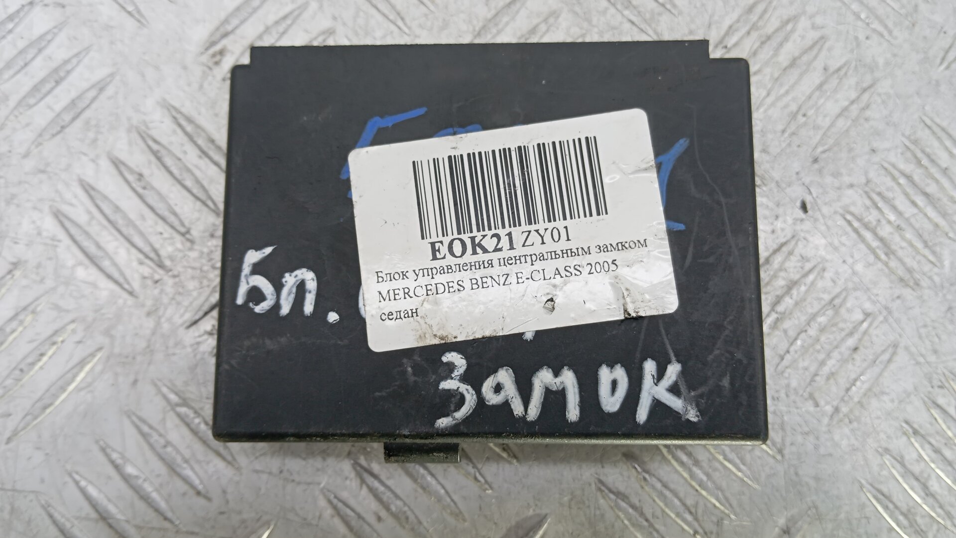 Блок управления центральным замком MERCEDES BENZ E-CLASS W211, Номер a2114452600