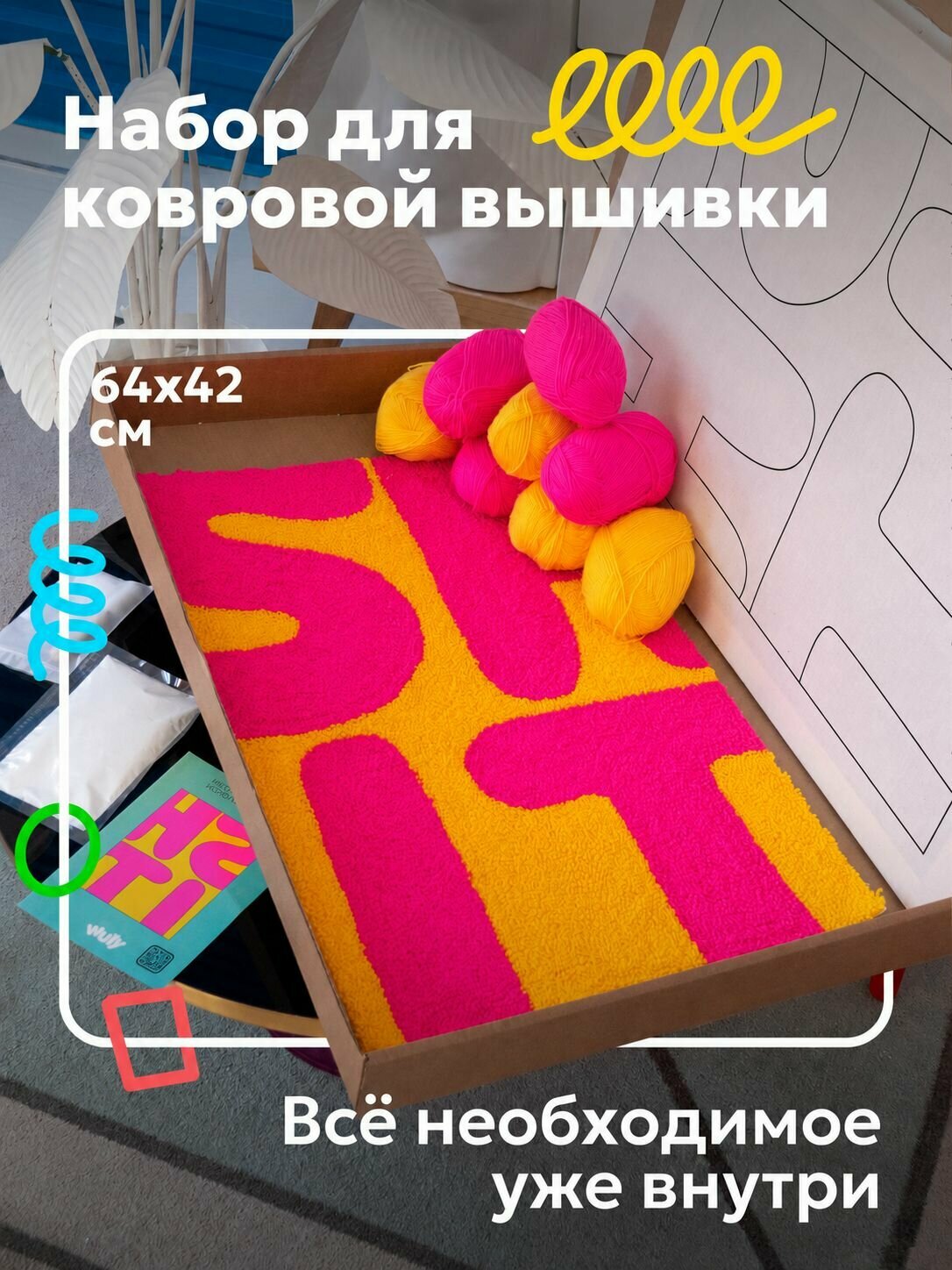 Набор для вышивания коврика "Абстракция", ковровая техника