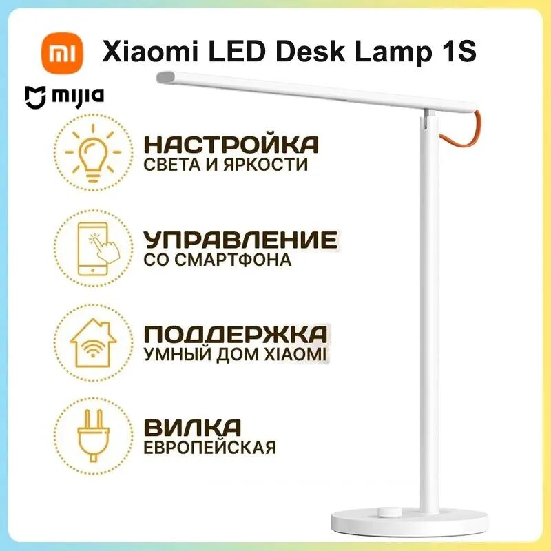 Настольная лампа MIJIA Smart LED Desk Lamp 1S (MJTD01SYL)