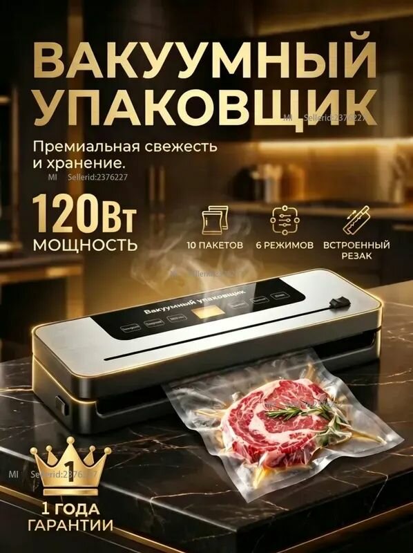 Вакууматор для продуктов с 50 пакетов для вакуумирования с резаком
