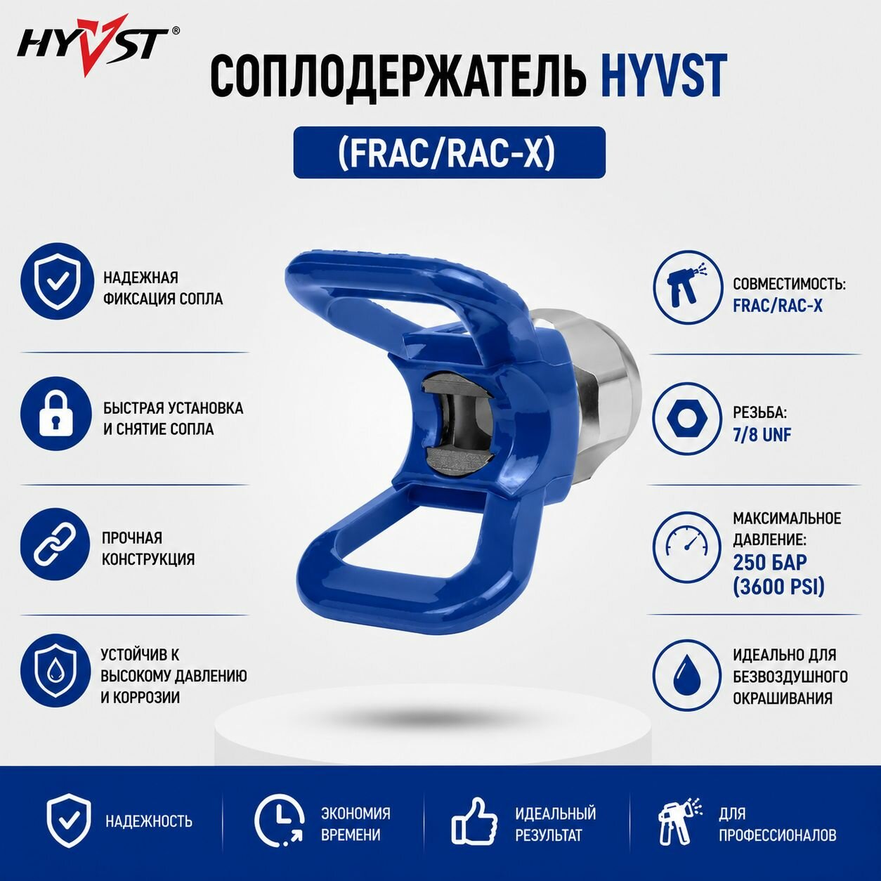 Соплодержатель HYVST (FRAC/RAC-X), арт. HRAC40-7/8N