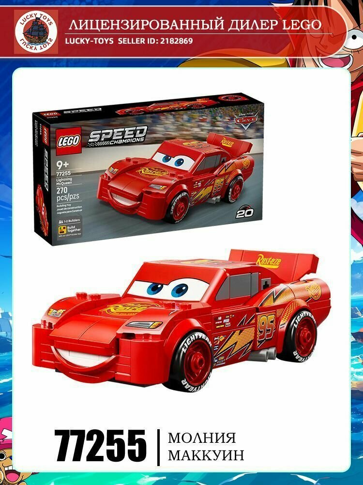 LEGO Super Racing Series 77255 Молния Маккуин Игрушка-конструктор в подарок на день рождения