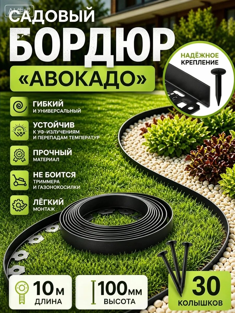 Бордюр садовый
