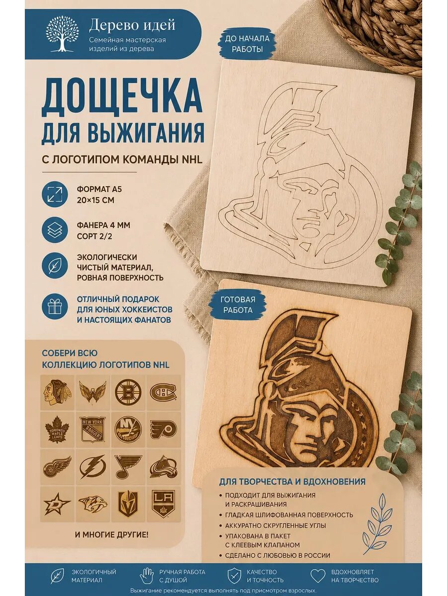 Доска для творчества, выжигания, раскрашивания, эмблема NHL, Ottawa