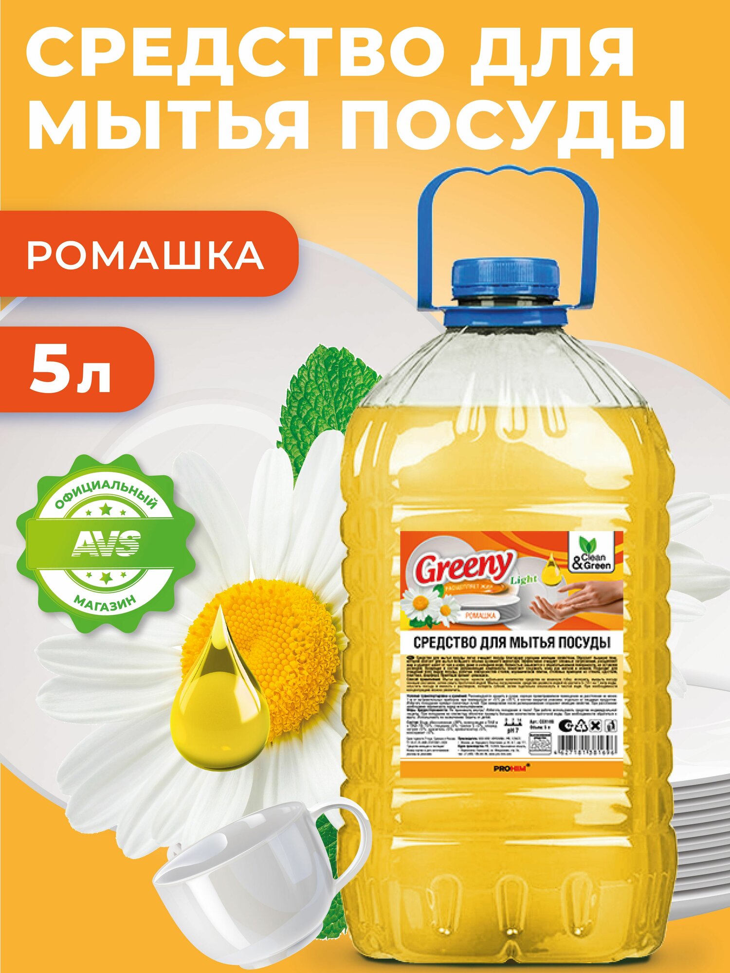 Средство для мытья посуды "Greeny" Ромашка 5 л