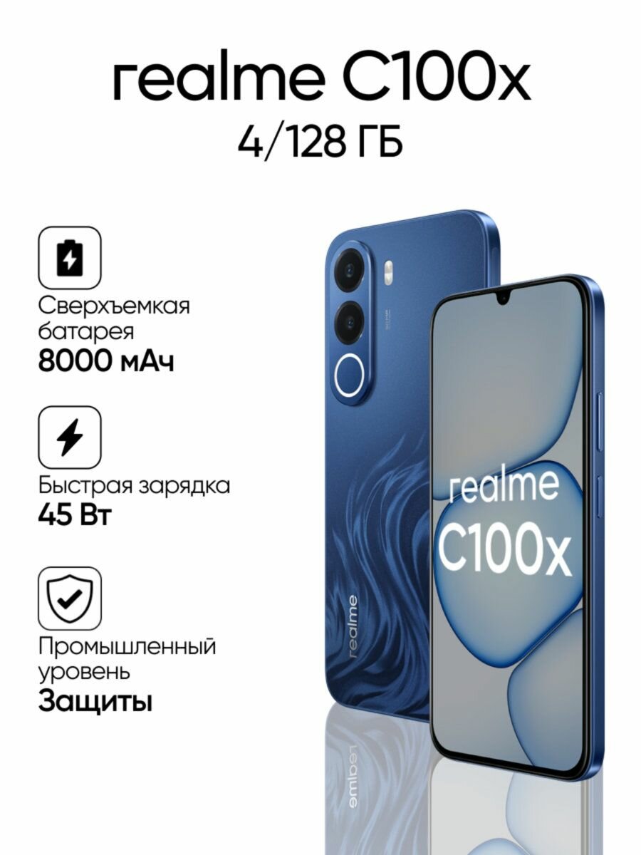 Смартфон REALME C100x 4/128Gb, синий