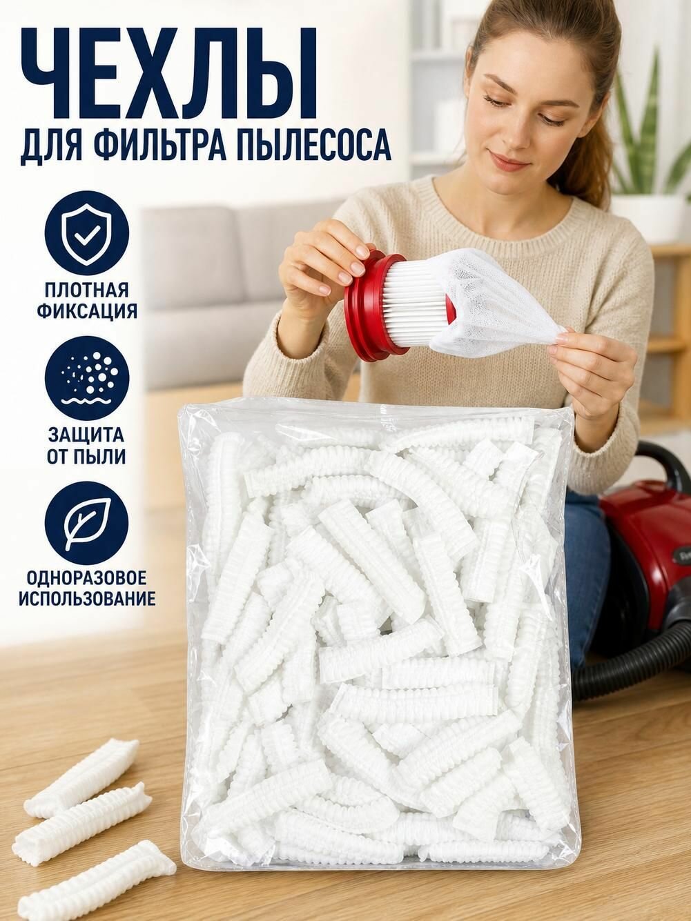 100ШТ фильтрующий элемент пылесоса сетчатый рукав одноразовый фильтр из нетканого материала
