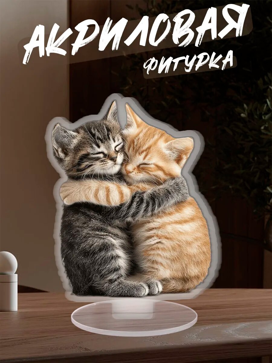 Акриловая фигурка Парные котики