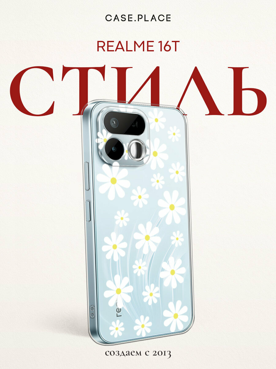 Чехол на Realme 16T / Реалми 16Т с принтом Большие ромашки, прозрачный
