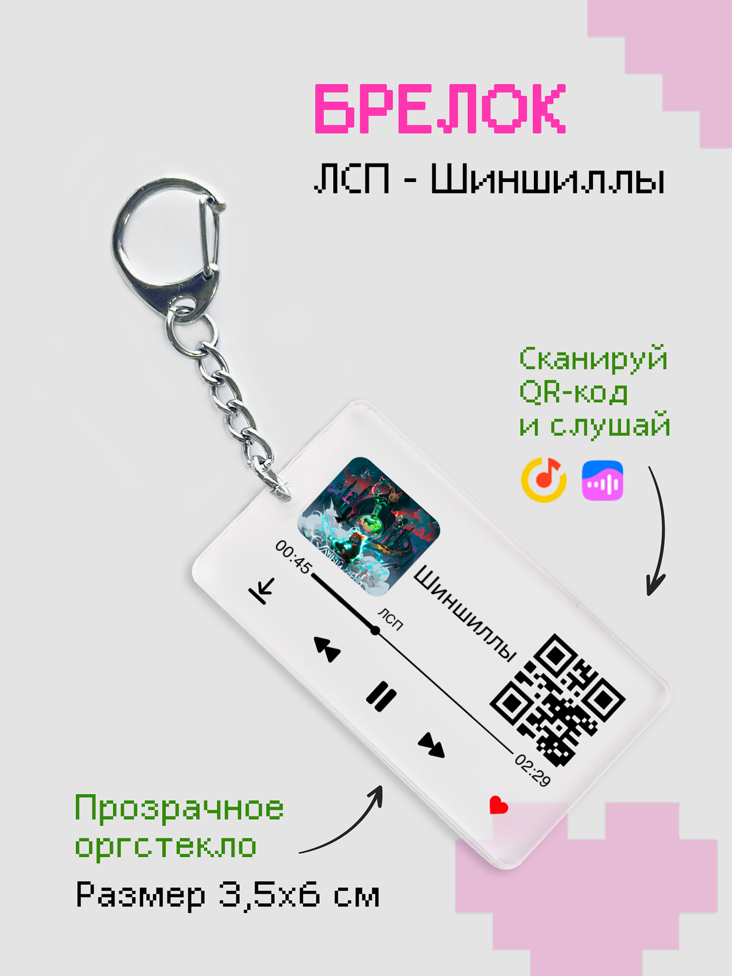 Брелок