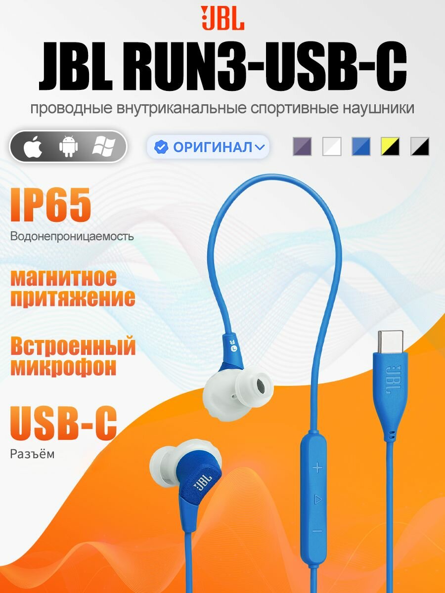 JBL Наушники проводные с микрофоном JBL Endurance Run 3C, USB Type-C, белый, синий Type-C микрофон