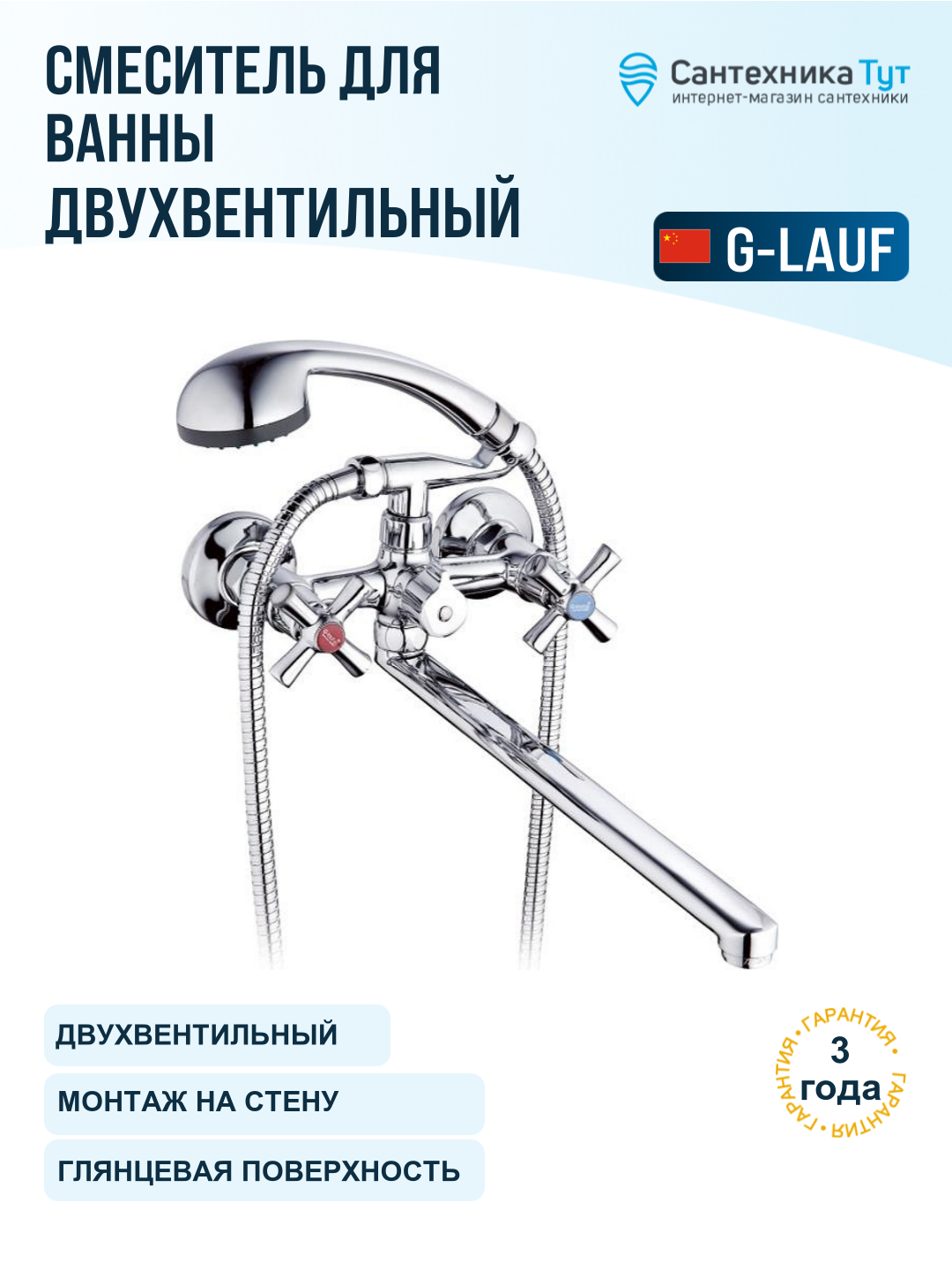 Смеситель для ванны G-Lauf QMT QMT7-B722 хром, универсальный, вентильное управление, цинк