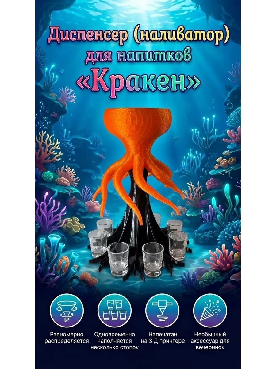 Диспенсер для напитков Кракен