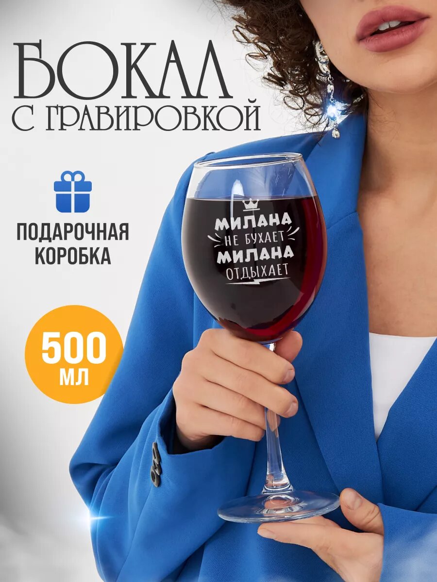 Бокал с надписью в подарок