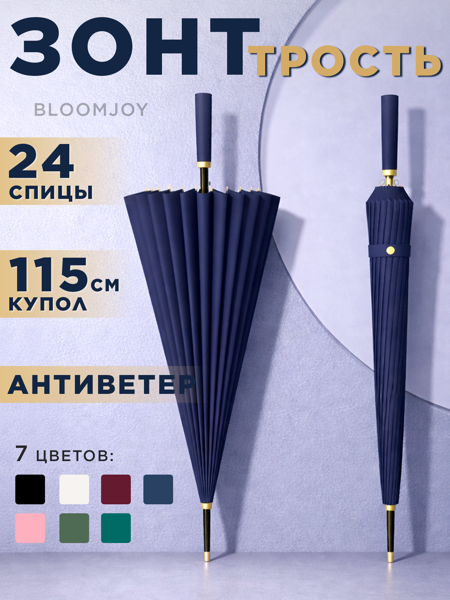 Зонт-трость