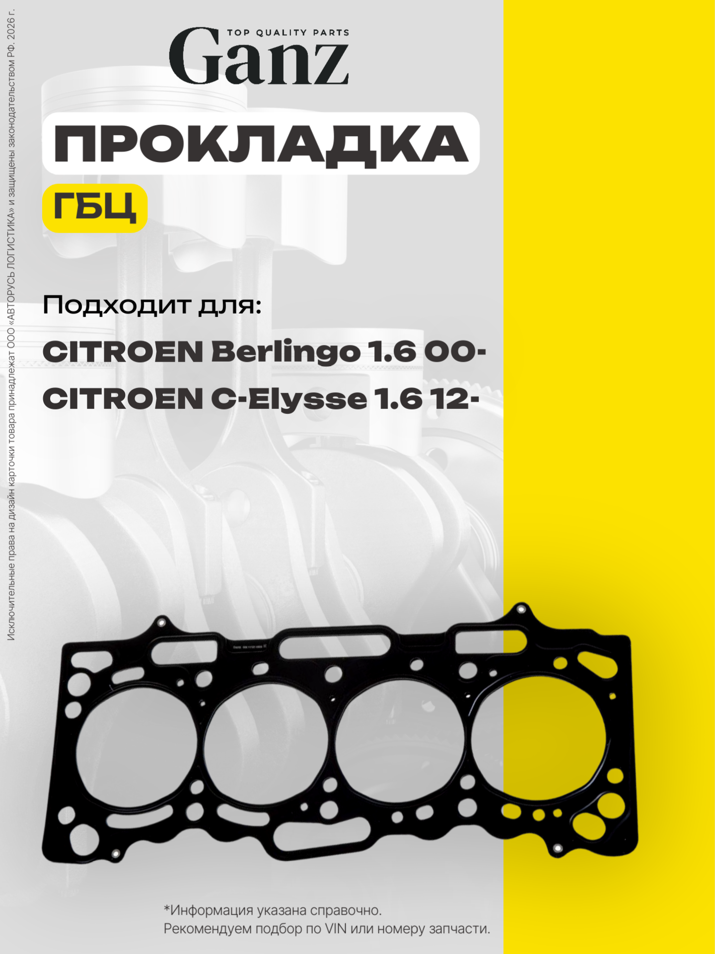 Прокладка ГБЦ NFR NFU TU5JP4 1.6L MLS 206 307 PARTNER GANZ GIE11415