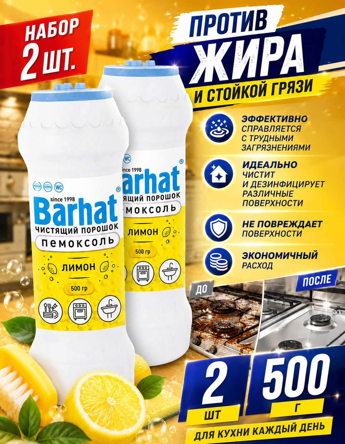 Порошок для сантехники Бархат Пемоксоль лимон 500 г, набор 2 шт
