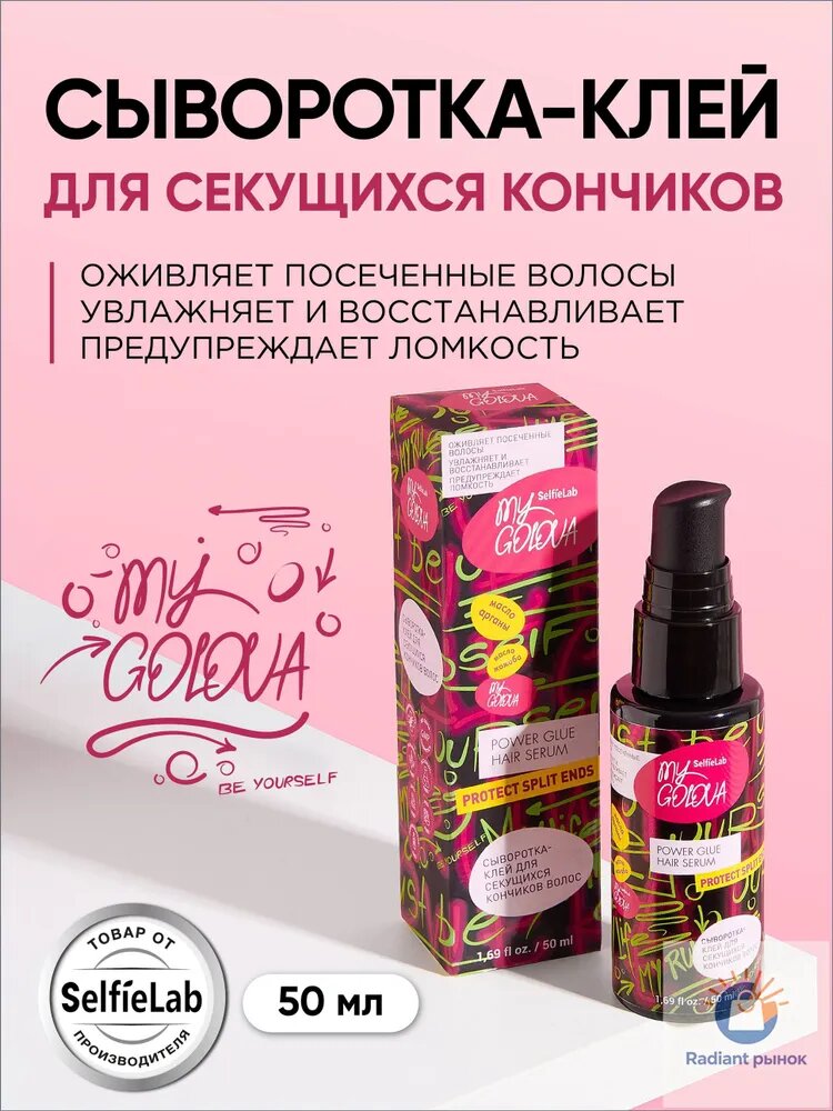 Сыворотка для волос, 30 мл