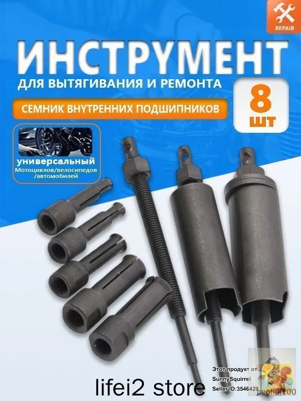 Съемник подшипников мотоцикл хромованадиевая сталь