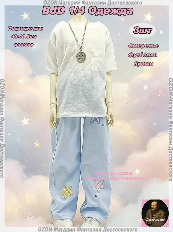 BJD1/4, Одежда БЖД, Комплект одежды для 1/4 куклы для BJD