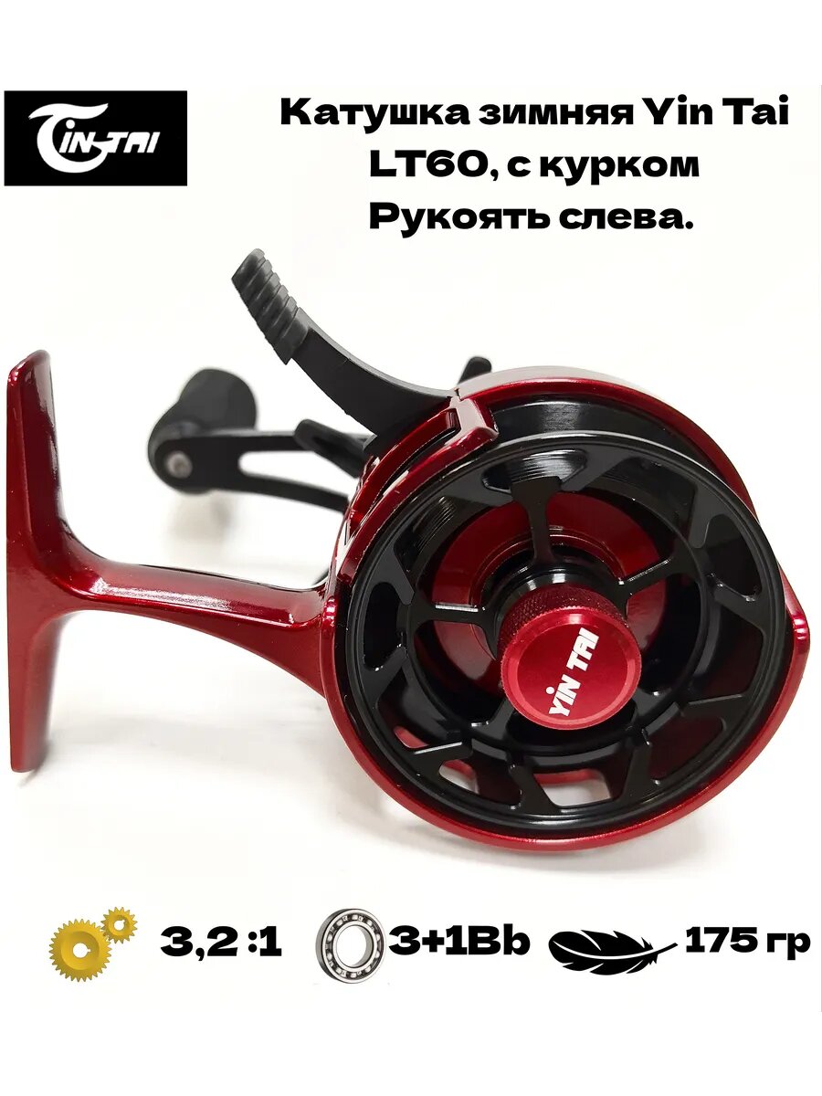 Катушка зимняя мультипликаторная Yin Tai LT60L, рукоять слева