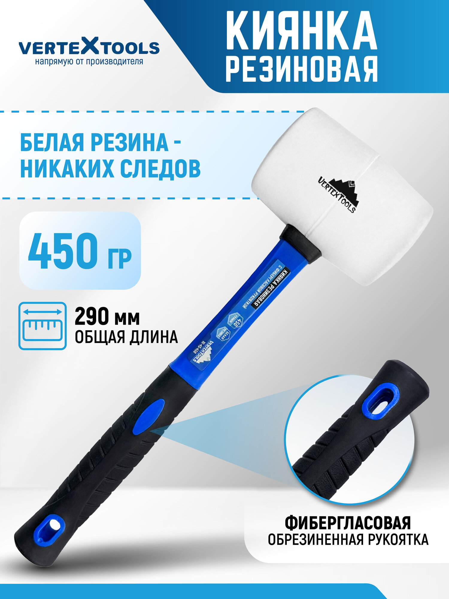Киянка VertexTools, резиновая, с фибергласовой рукояткой, 450г
