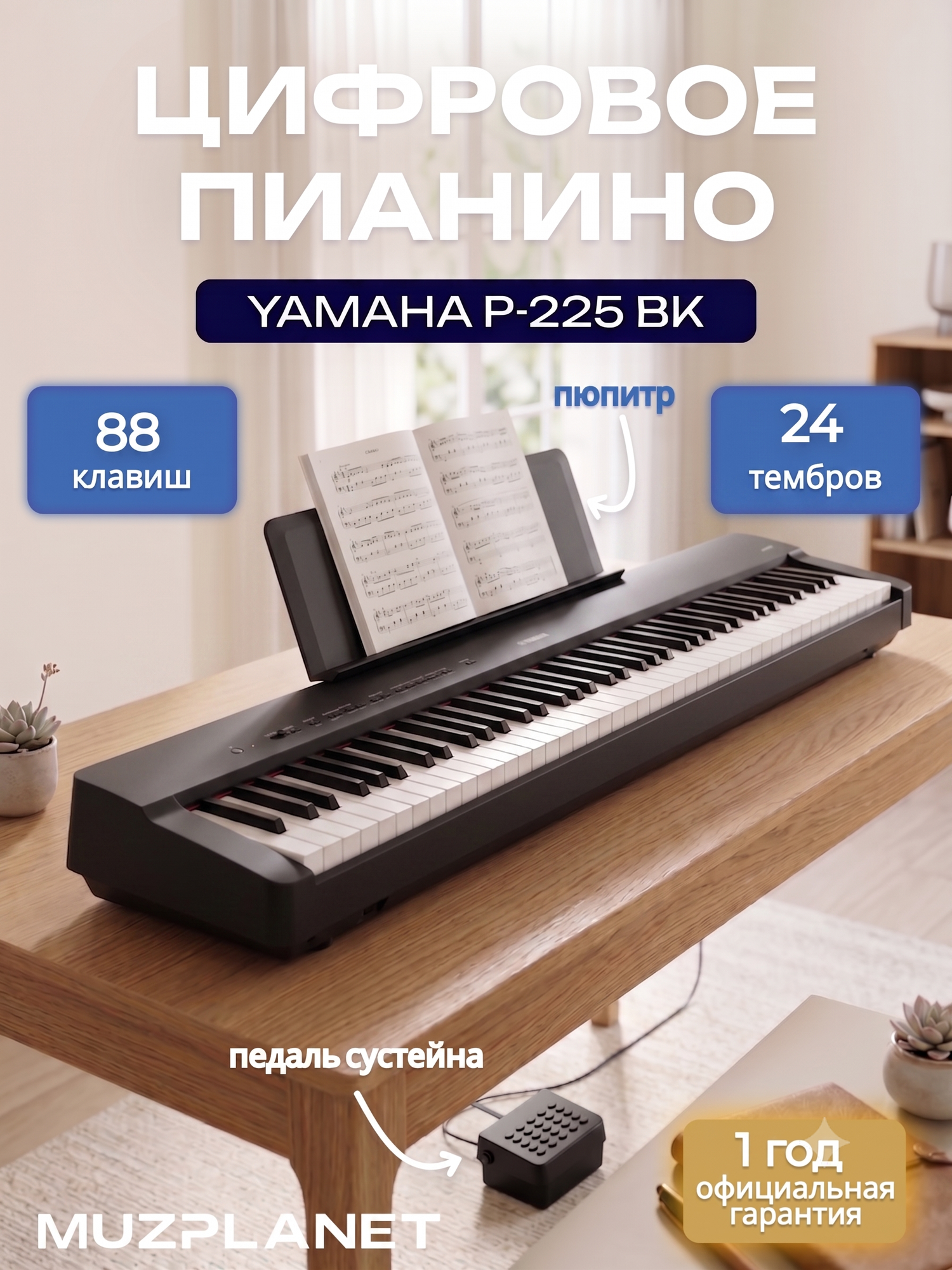 Цифровое пианино Yamaha P-225BK (обновлённая версия Yamaha P-125), цвет черный