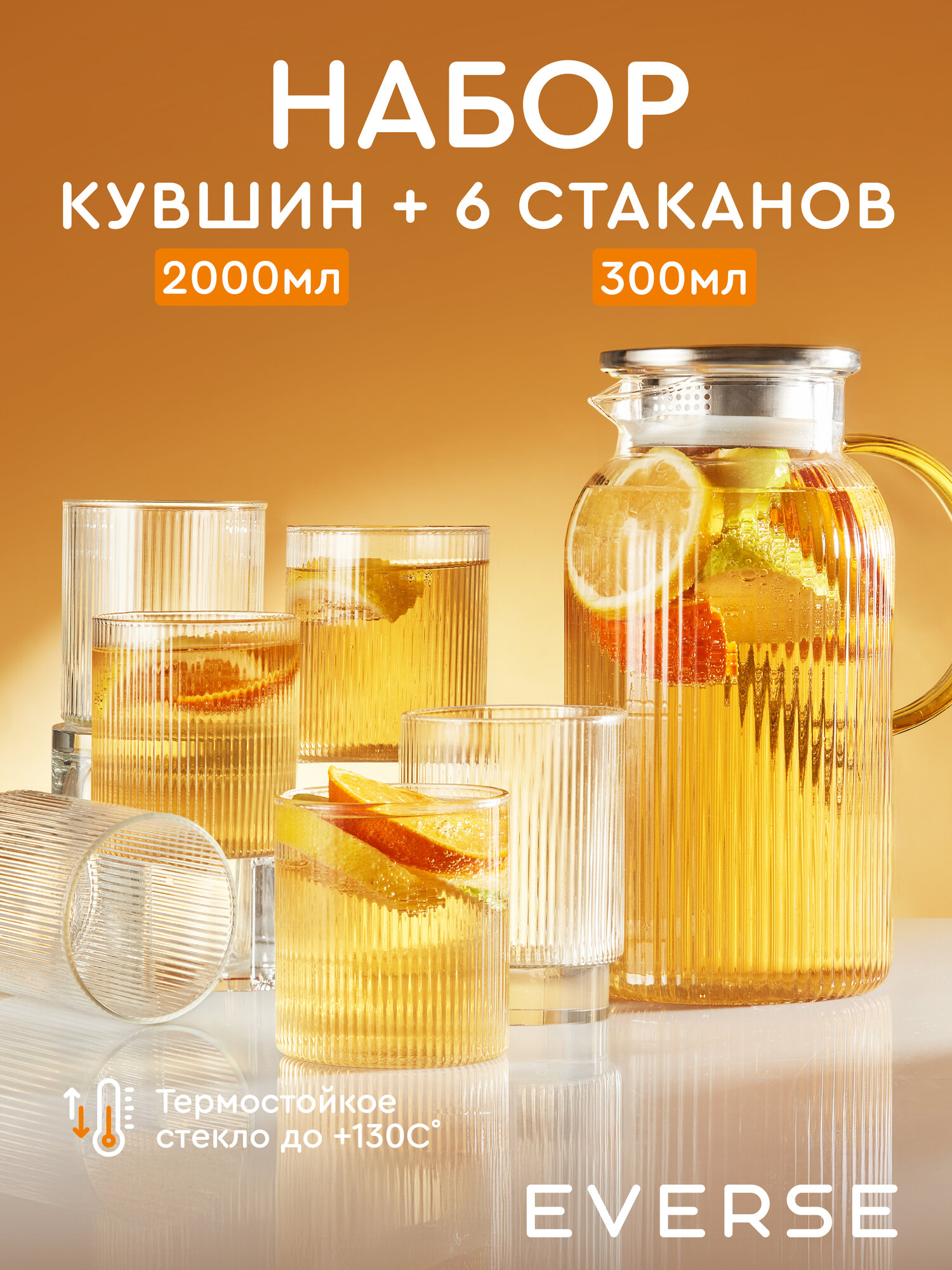 Набор кувшин рифленый для воды и лимонада с 6 стаканами 300мл