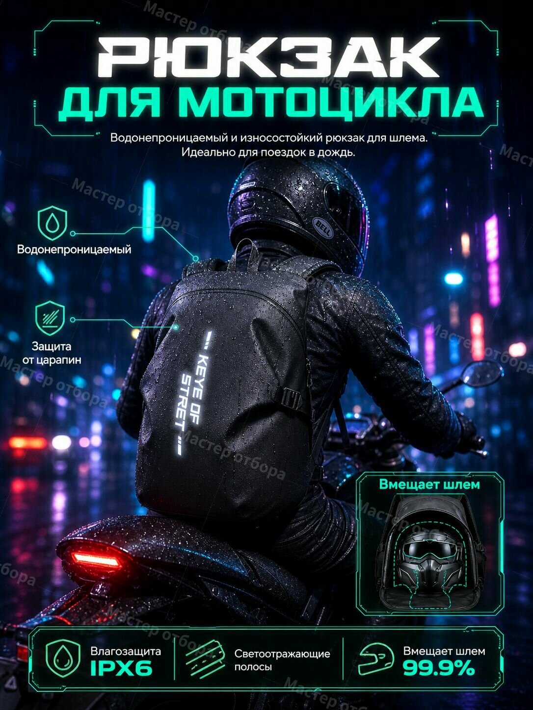 Рюкзак для шлема с водоотталкивающей тканью