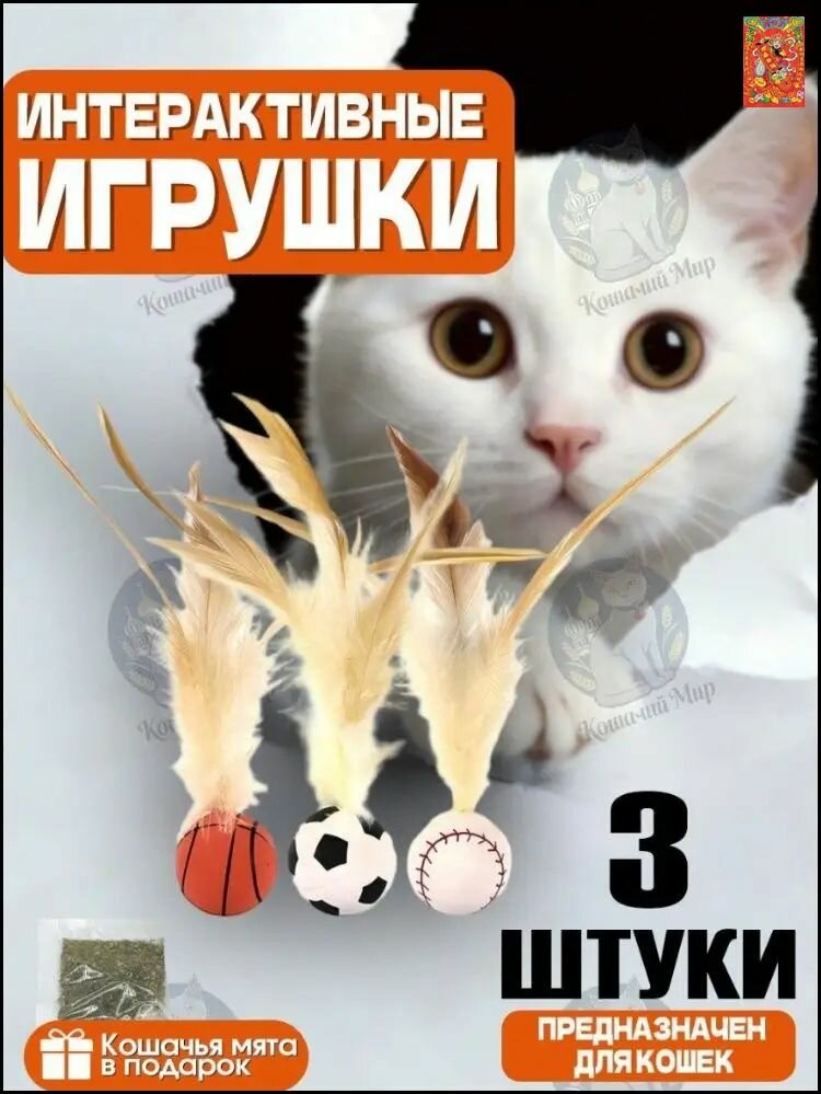 Набор мячиков с перьями, попрыгунчики 3 шт