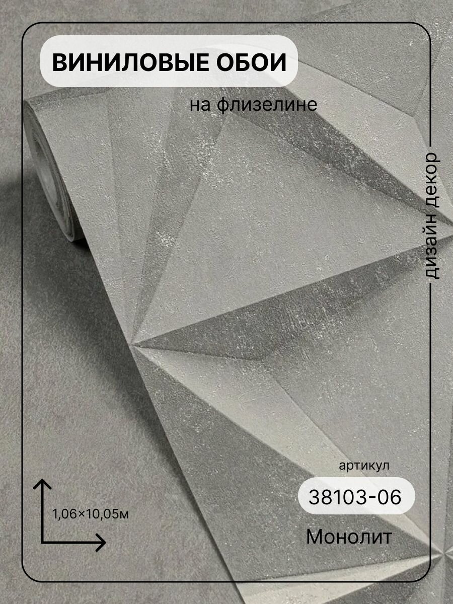 Обои Ateliero Монолит 38103-06 винил на флиз. основе гор тиснения 1,06х10м