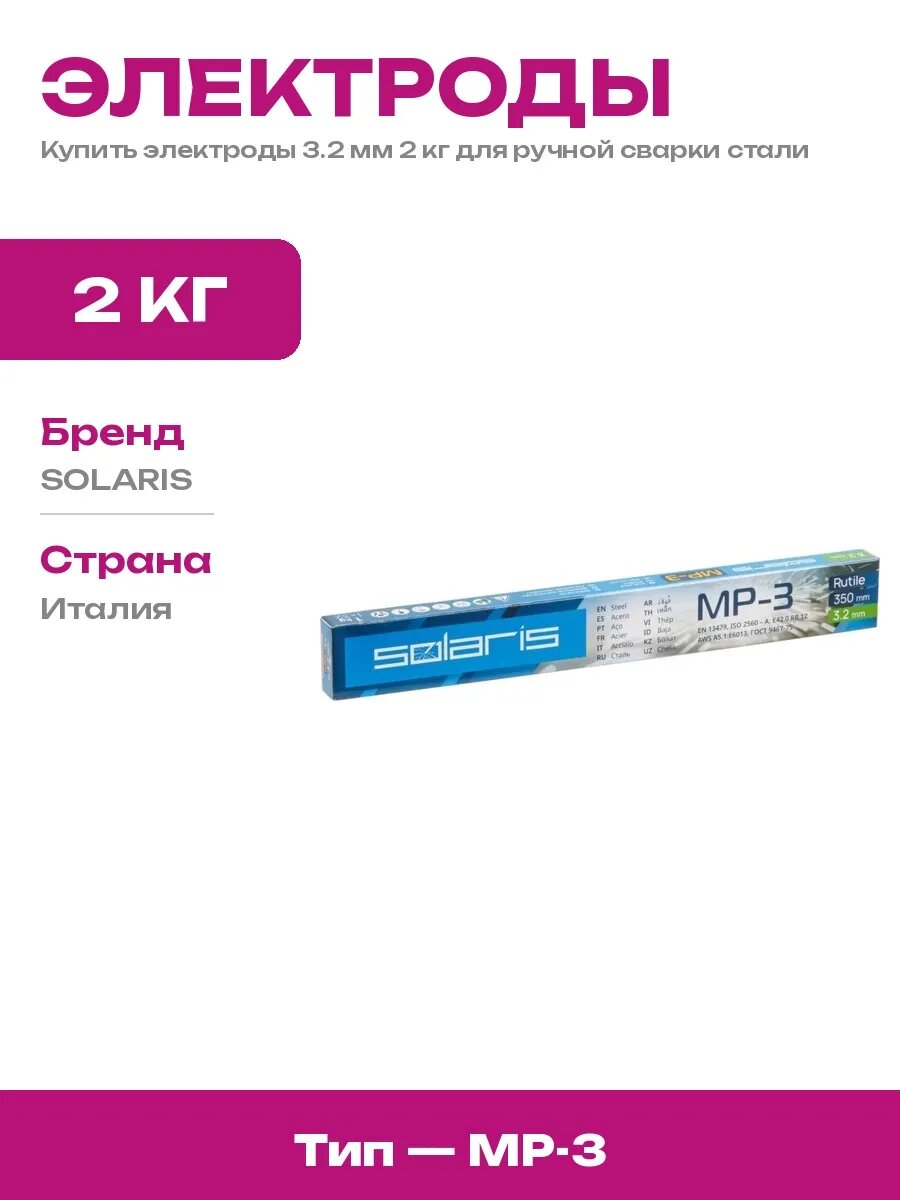 Электроды для сварки 3.2 мм 2 кг низколегированной стали