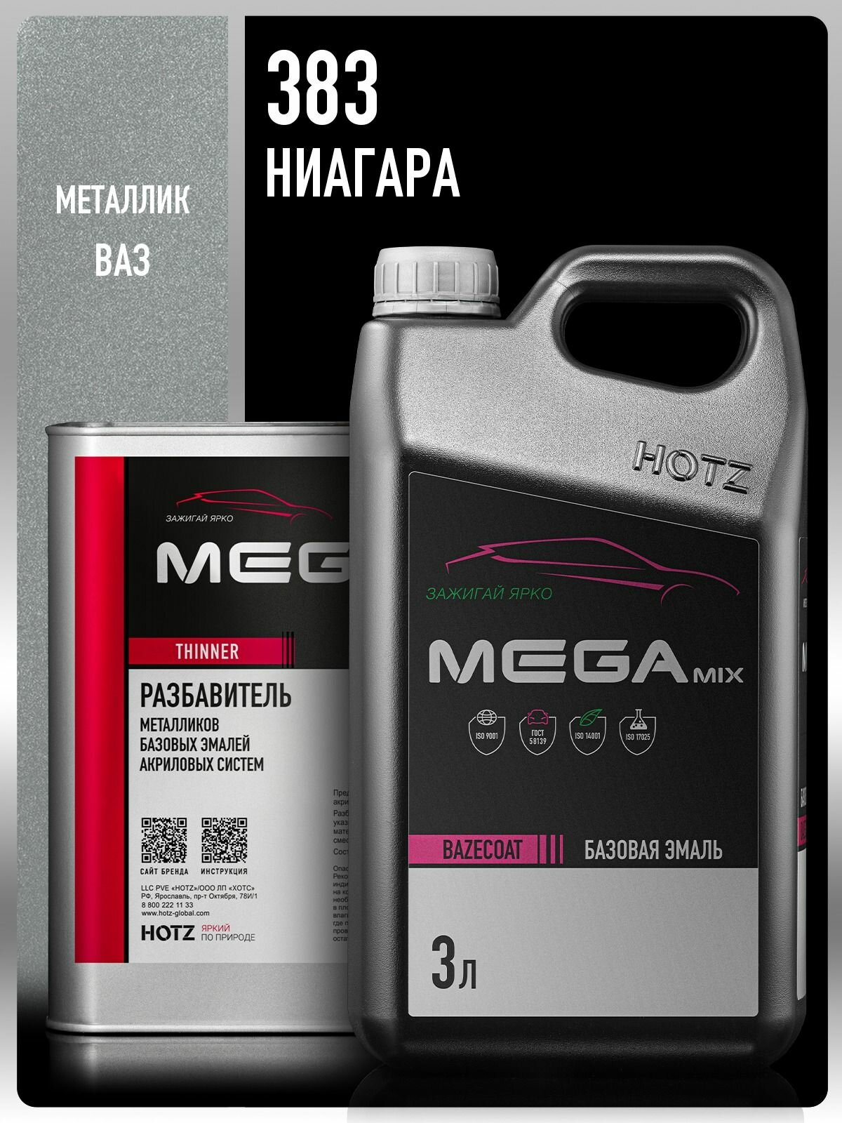 Базовая эмаль Ниагара 383, Комплект (Эмаль 3 литра + Разбавитель 2 л.), Megamix