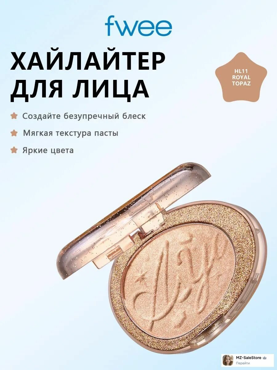 Хайлайтер для лица Fwee Glitz Stone Highlighter - HL11 Royal Topaz