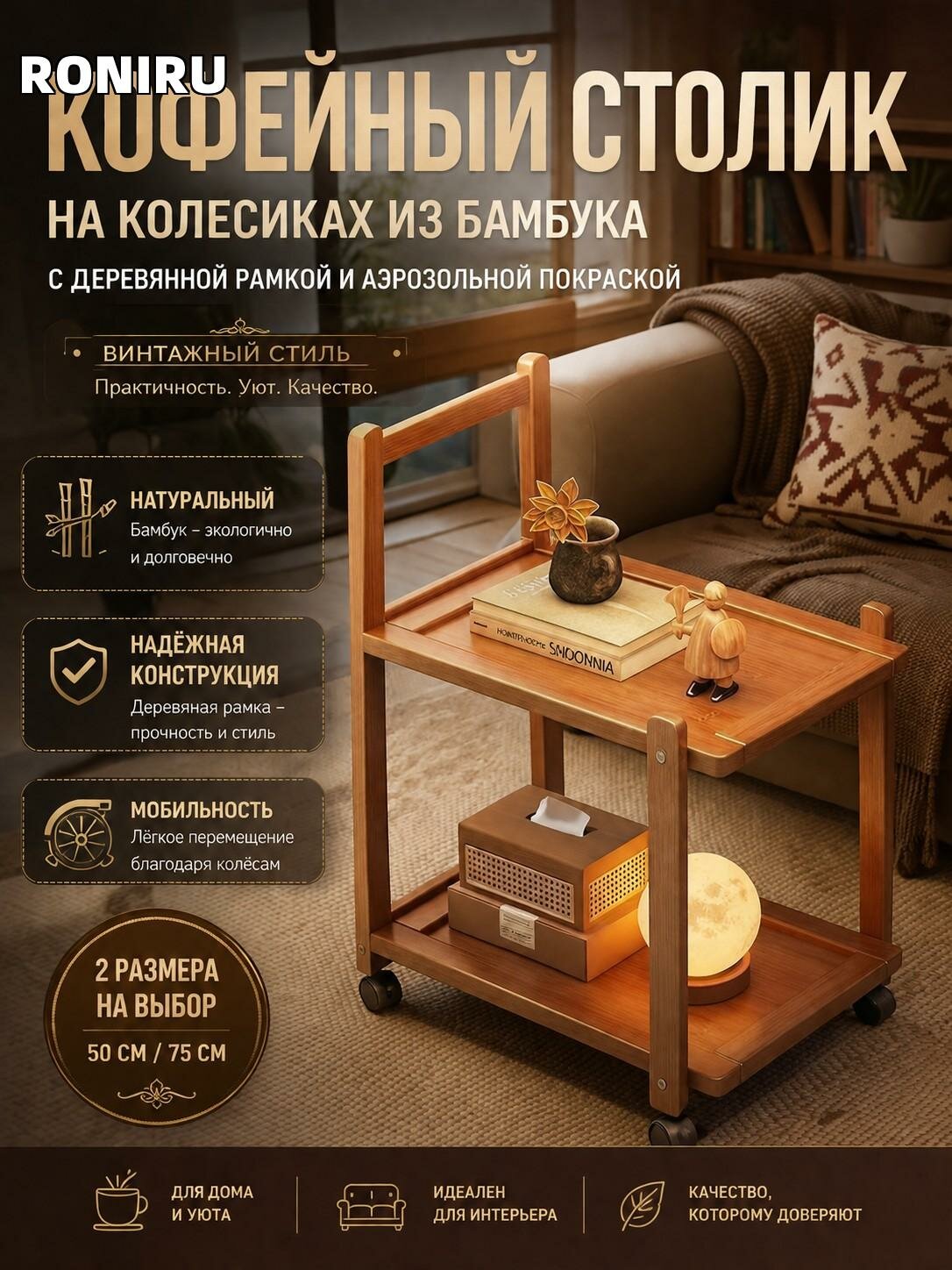 Кофейный столик на колесиках из бамбука с деревянной рамкой и аэрозольной покраской, винтаж, в 50/75 см, собран