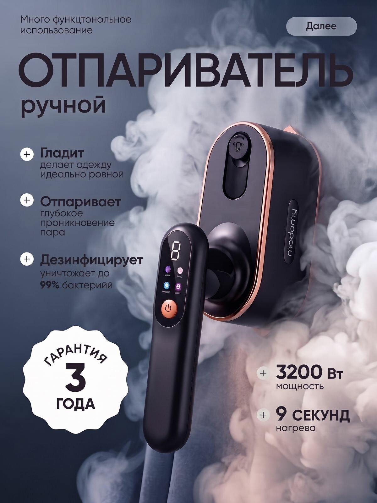 Отпариватель для одежды ручной