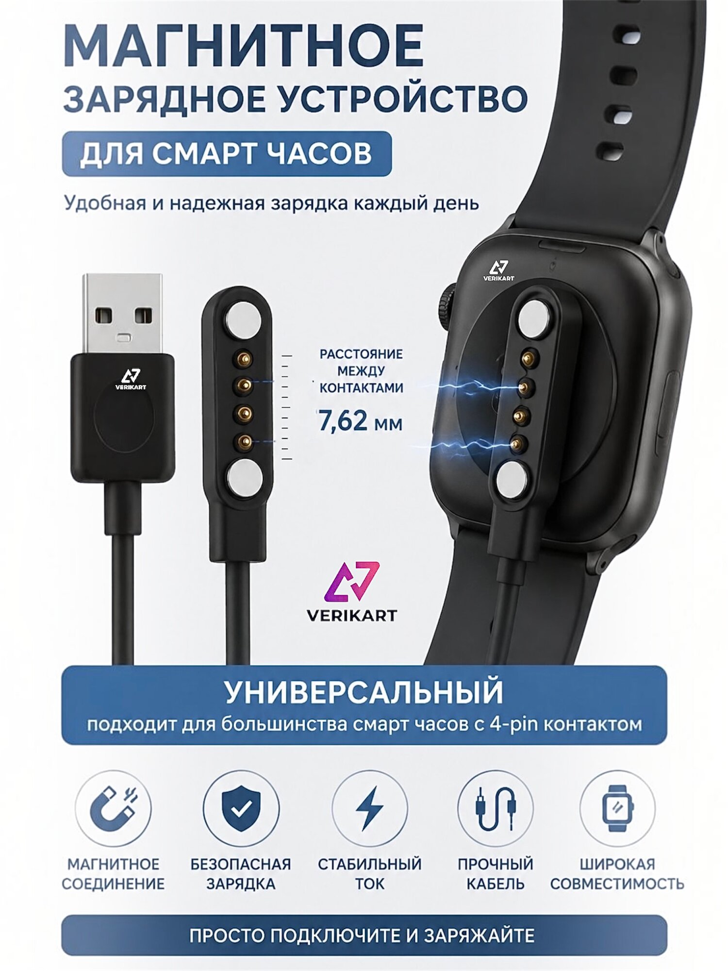Магнитный USB-кабель HIGH TECH, для смарт-часов Elary , Tiroki и других, 4 pin, 7.62 мм. чёрный.