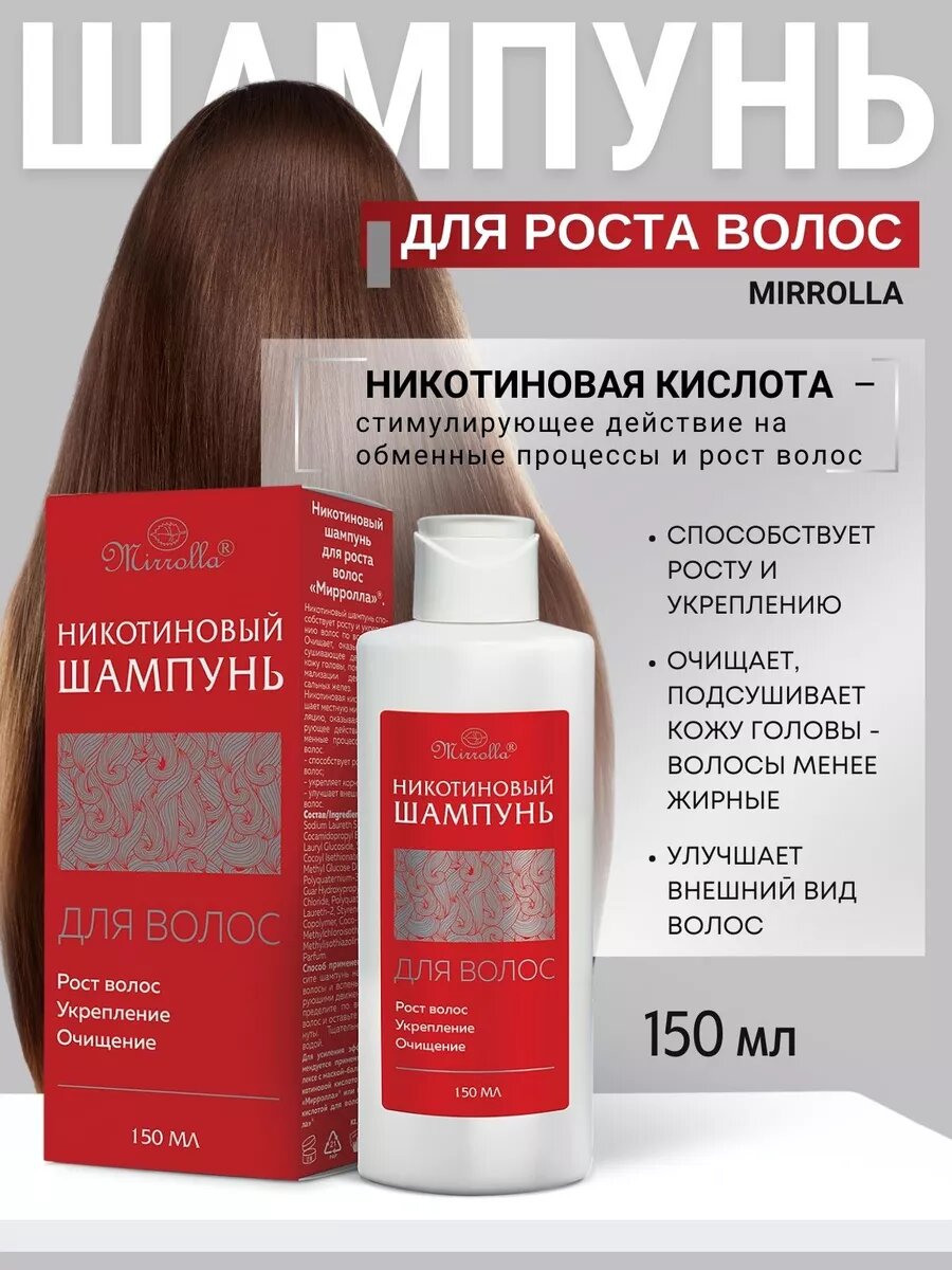 Никотиновый шампунь для роста волос 150 мл