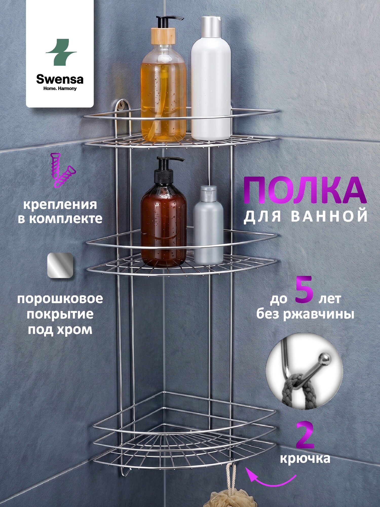 Полка для ванной Swensa, угловая, хром, 23х58 см.